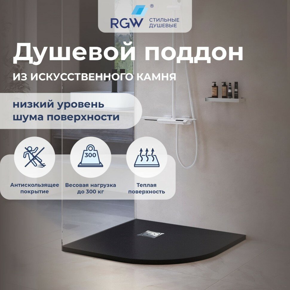 Душевой поддон RGW "Stone Tray", искусственный камень, 90 см х 90 см