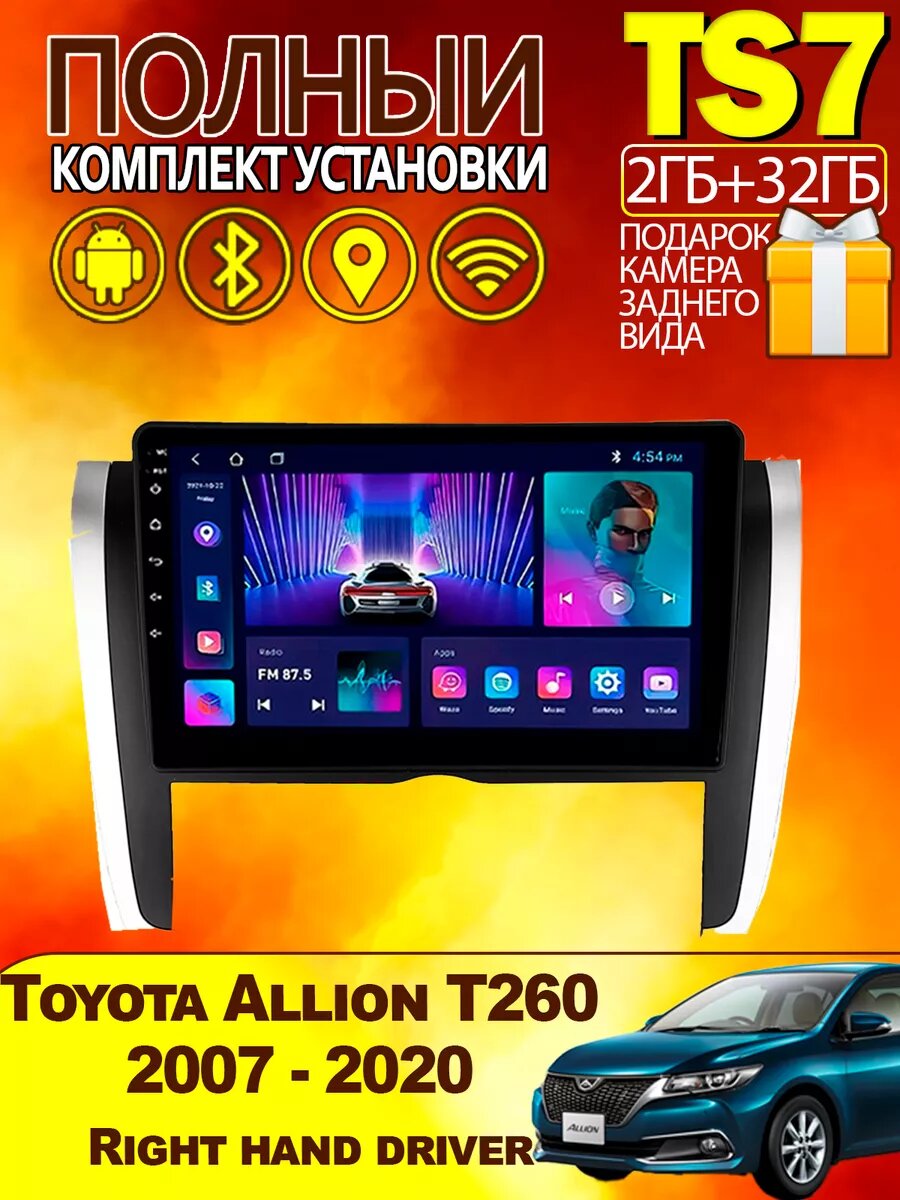 Магнитола для Toyota Allion T260 2007 - 2020 2-32Gb, Bluetooth, FM/AM, GPS
