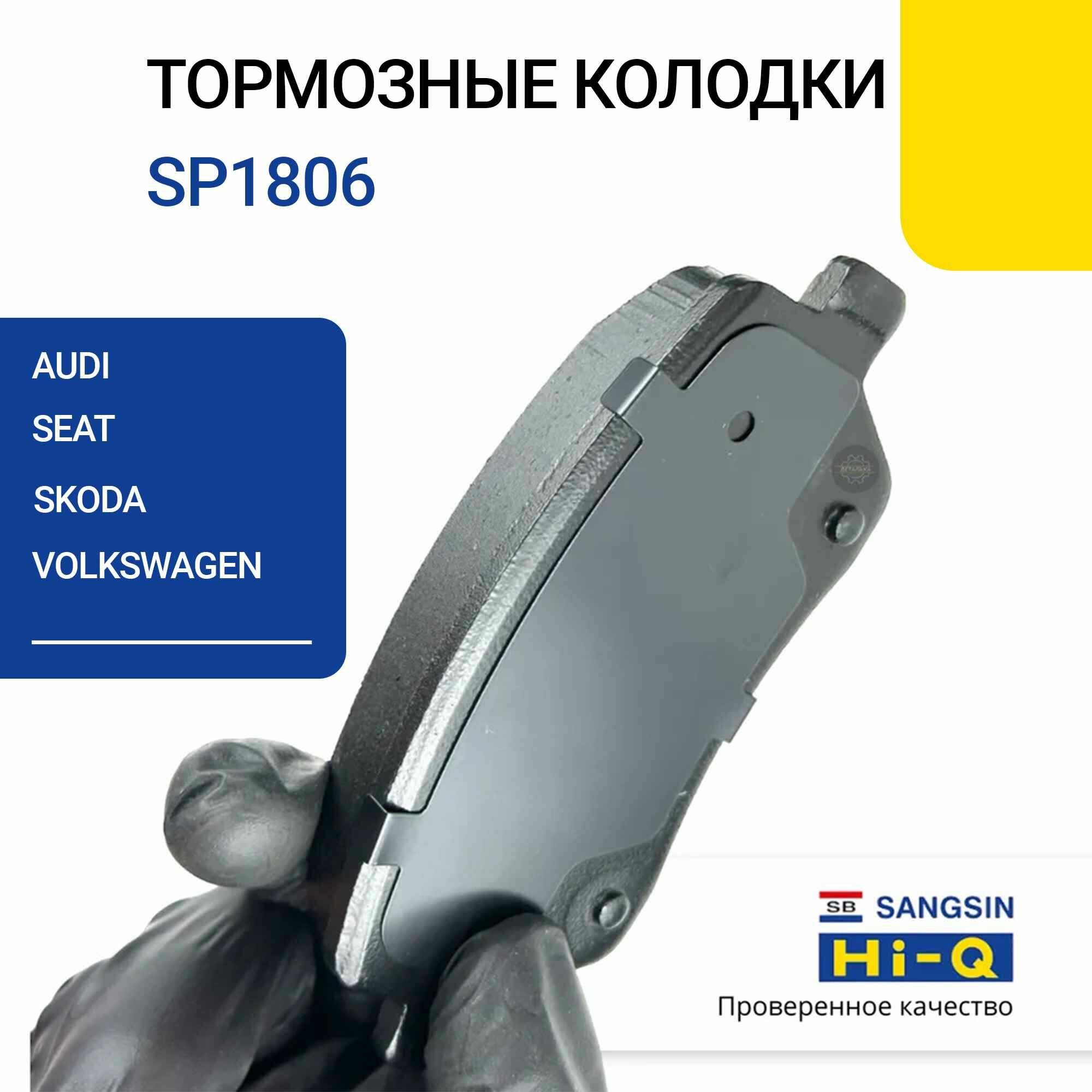Sangsin Brake Hi-Q SP1806 Колодки тормозные передние