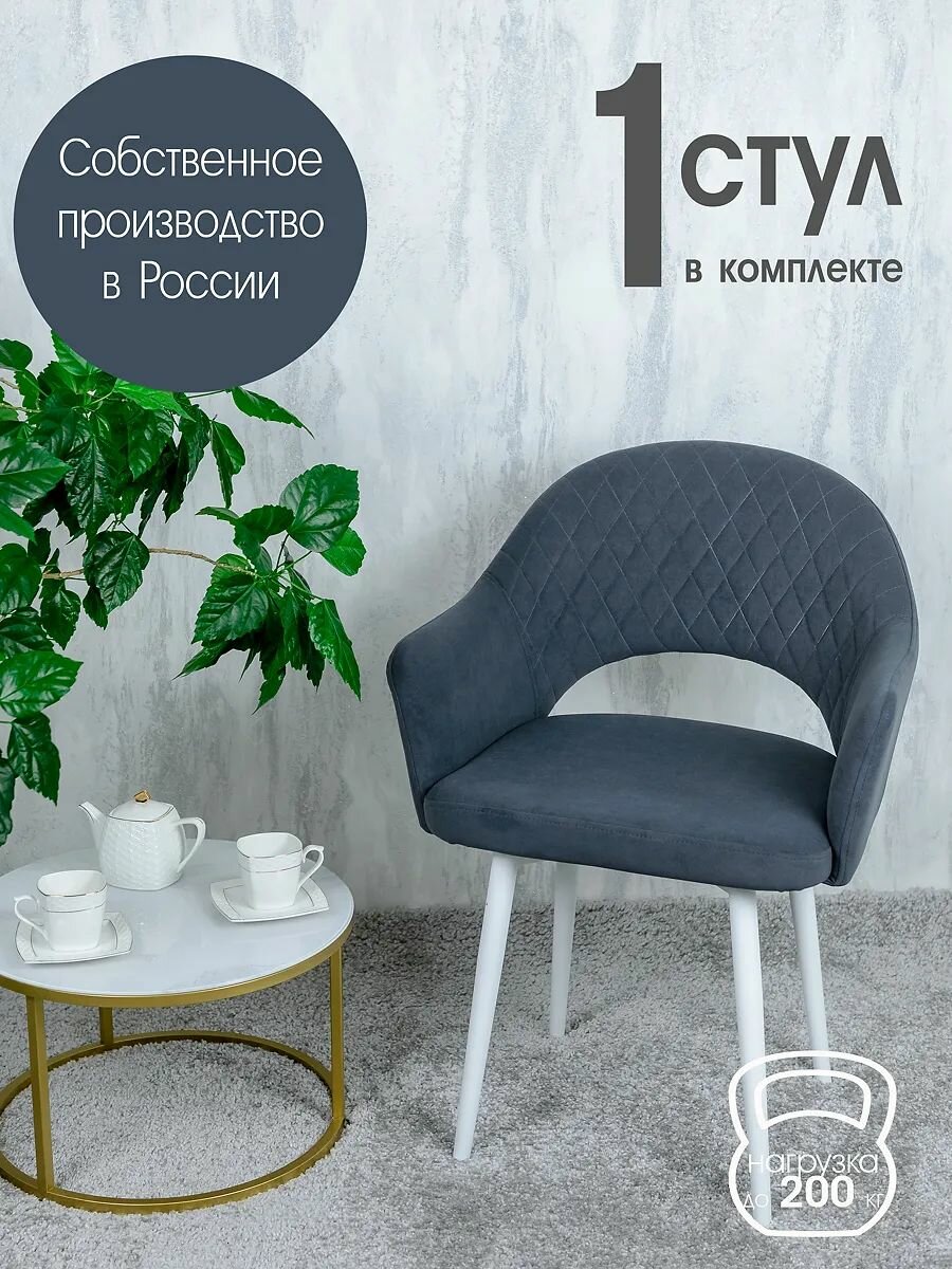 Кресло стул кухонный мягкий со спинкой и с подлокотниками