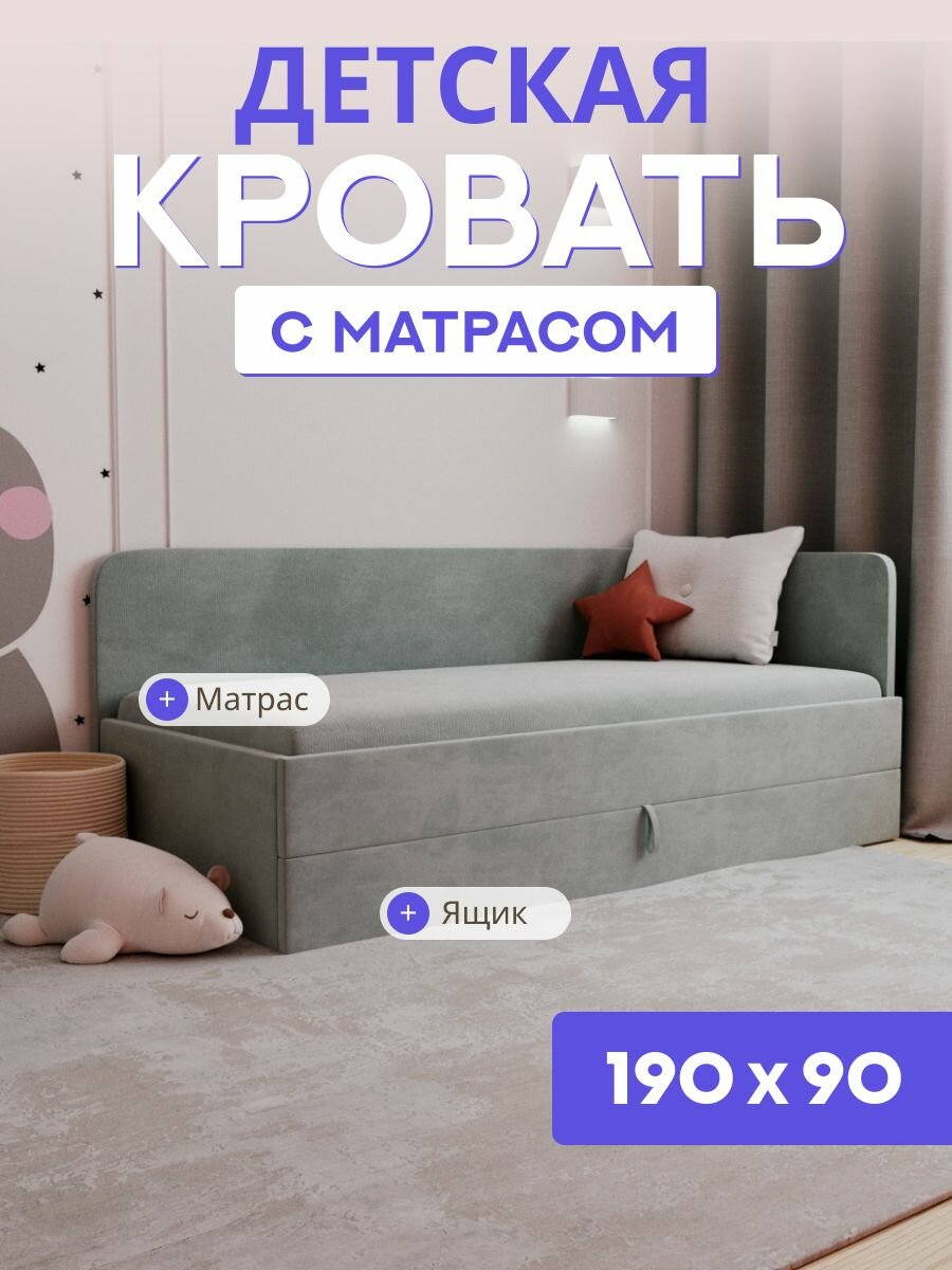 Детский диван-кровать 190*90 с матрасом и ящиком, Малика Лайт серый