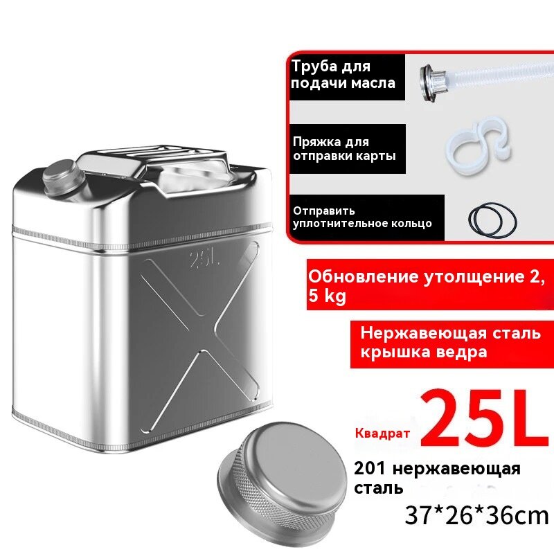 Канистра, для ГСМ, нержавеющая сталь, 25 литров, серебристый цвет