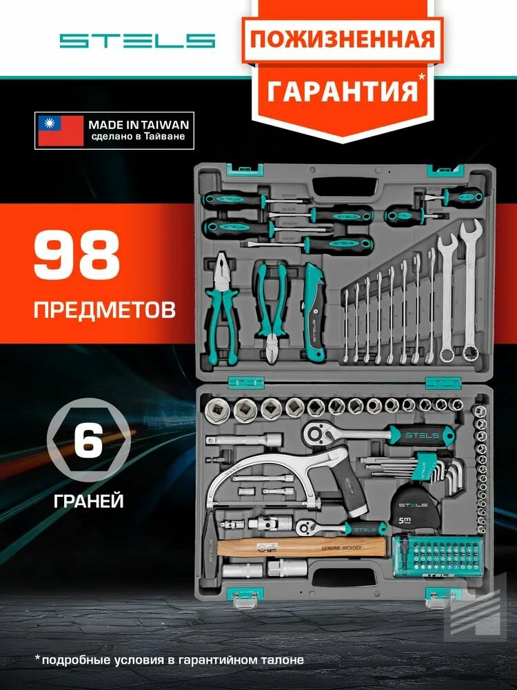 Набор инструментов, Stels, 98 предметов, 1/2", 1/4", CrV, пластиковый кейс, 14111