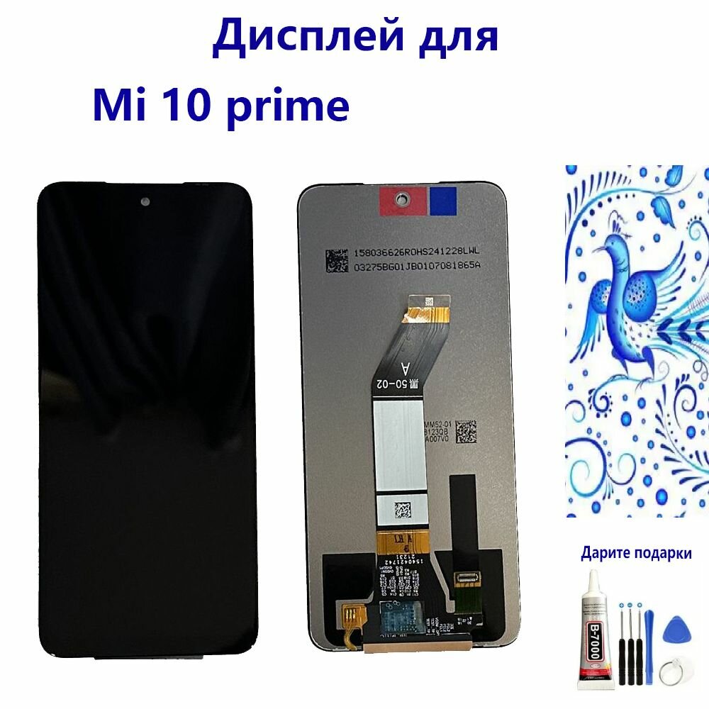 Дисплей для Xiaomi Redmi 10 Prime; черный ; черный ; содержать инструментов