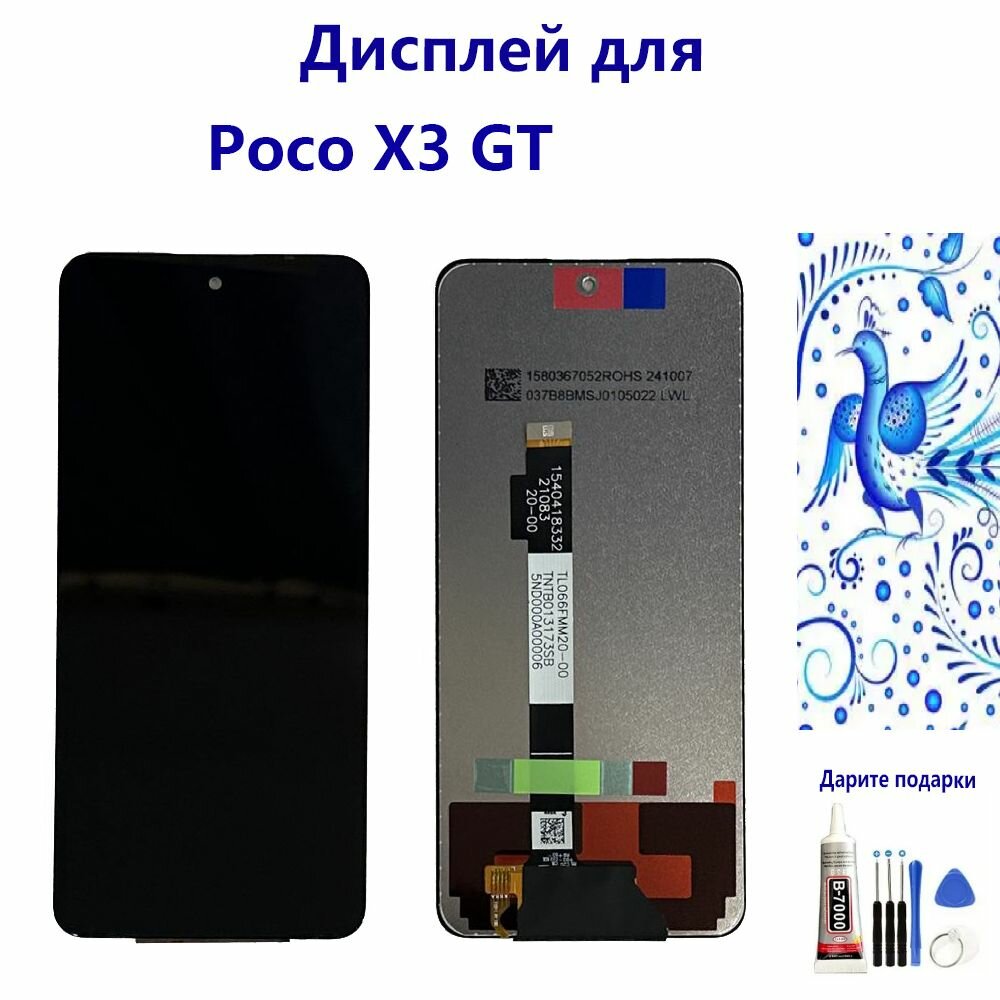 Дисплей для Xiaomi Poco X3 GT; черный ; черный ; содержать инструментов