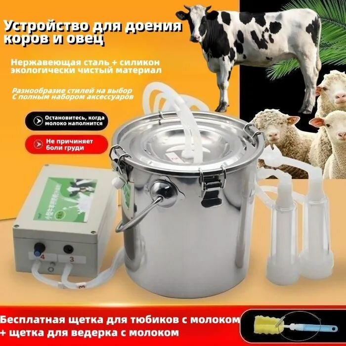 Электрический доильный аппарат для овец, прямого всасывания, емкостью 5 л, с автоматической остановкой при наполнении молоком, с полным набором принадлежностей-good value