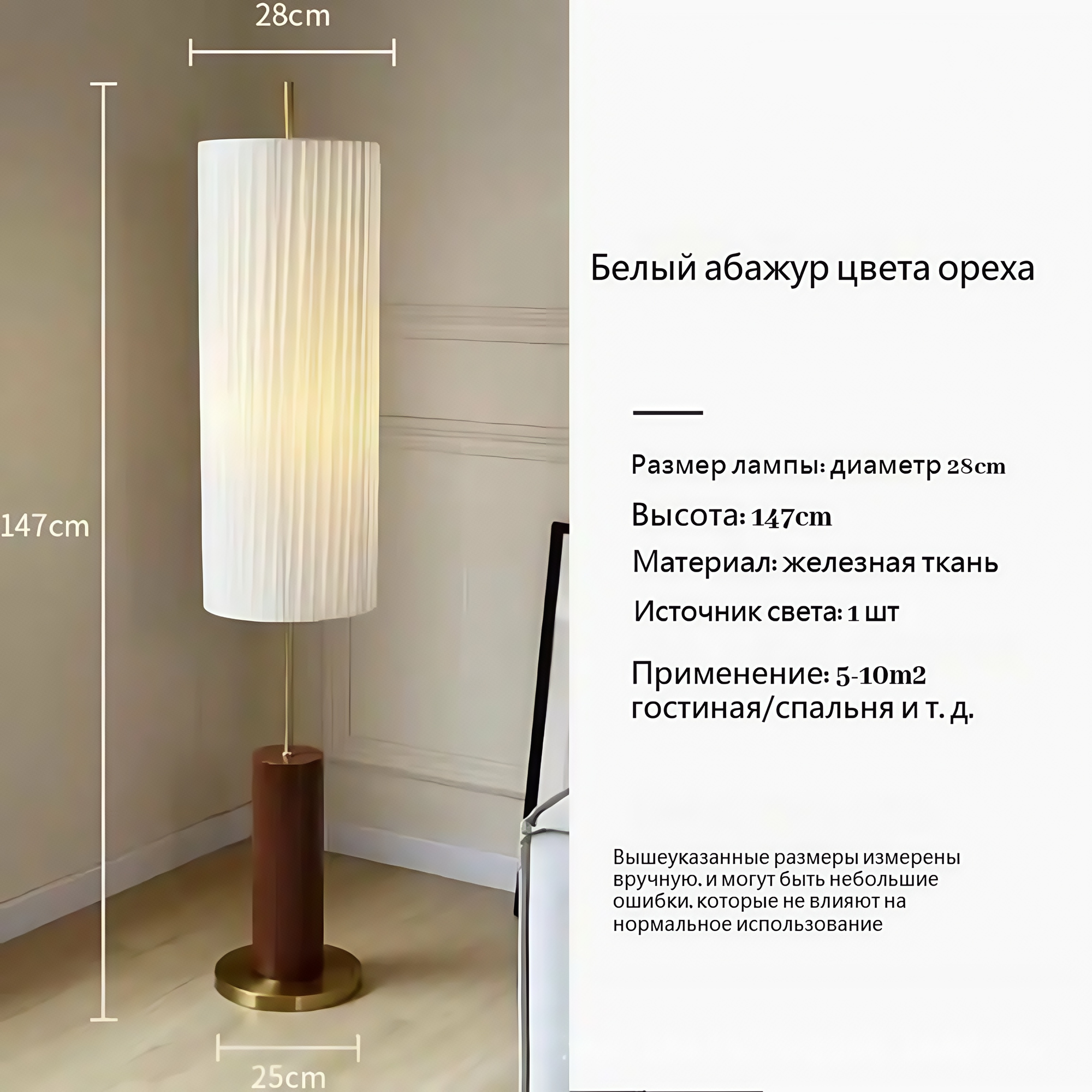 Светильник напольный ", светодиодный, высота 140 см, с выключателем