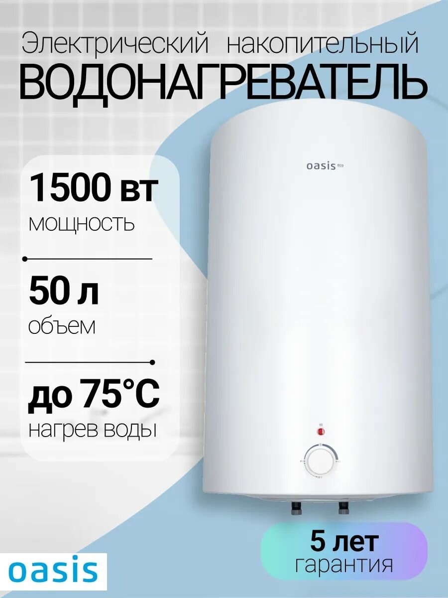 Водонагреватель накопительный