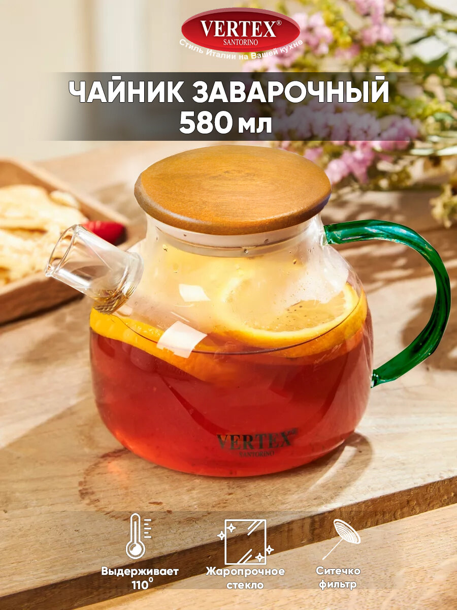 Чайник заварочный Vertex Santorino "Бочонок", с фильтром, 580мл, силиконовая крышка