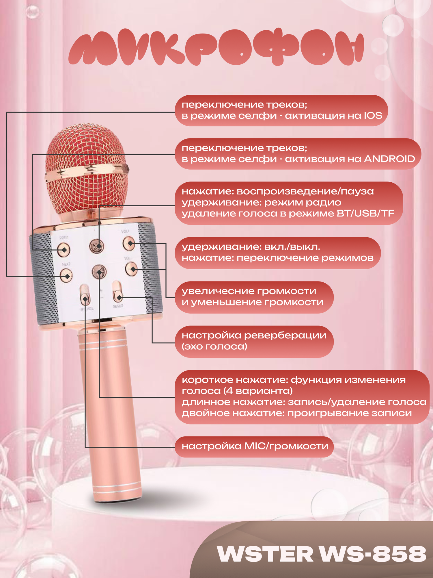 Караоке-микрофон WS-858, розовый, беспроводное соединение, автономное питание