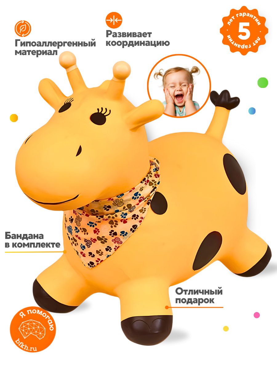 Прыгун Желтый жираф Лола, детская надувная развивающая игрушка-тренажер (в комплекте с платком-банданой)