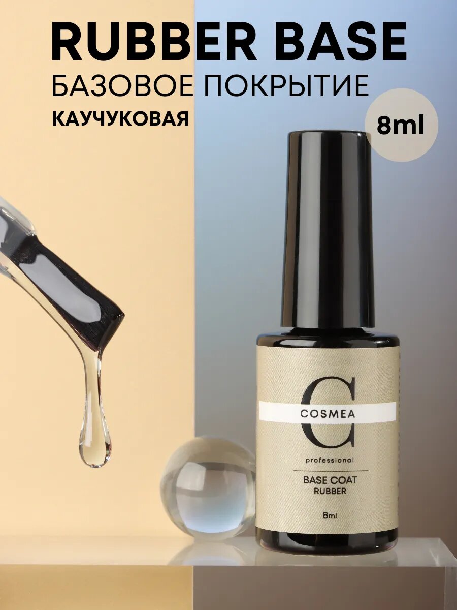 База для ногтей каучуковая прозрачная