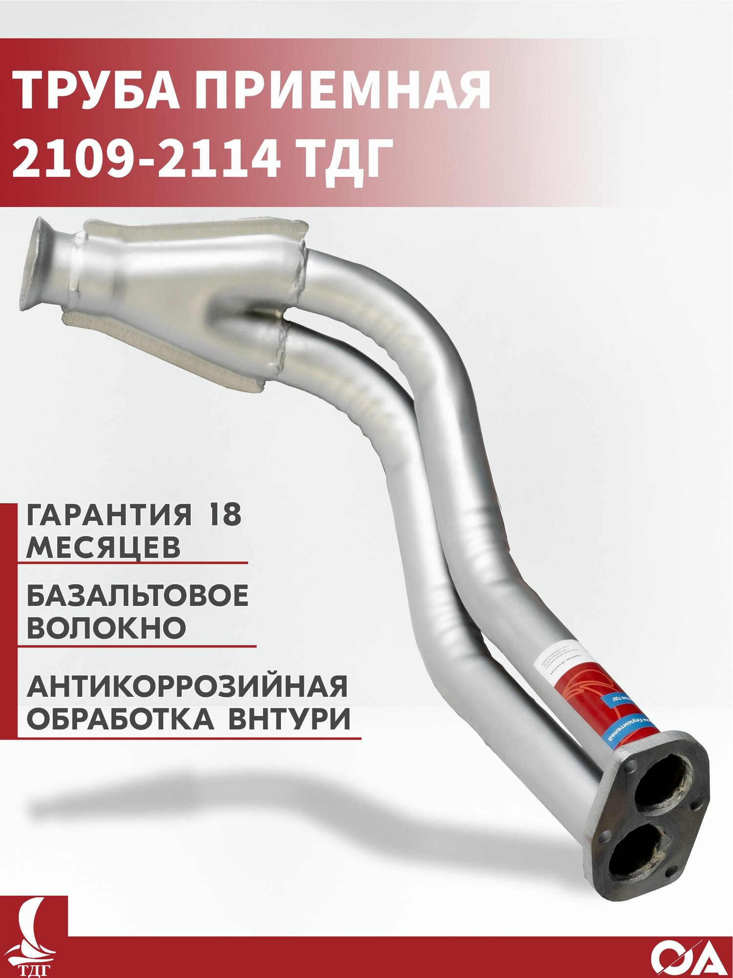 Труба приемная ваз 2109-2114 ТДГ ГОСТ