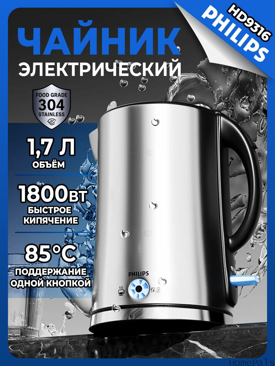 Электрический чайник Philips HD, нержавеющая сталь, контроль температуры, 1,7л