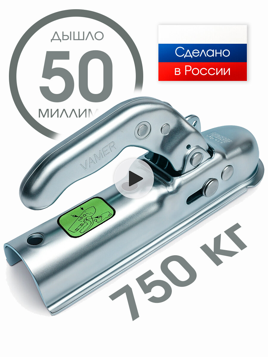 Замковое сцепное устройство ( сцепная головка ) для прицепа 750 кг, круглое дышло 50 мм