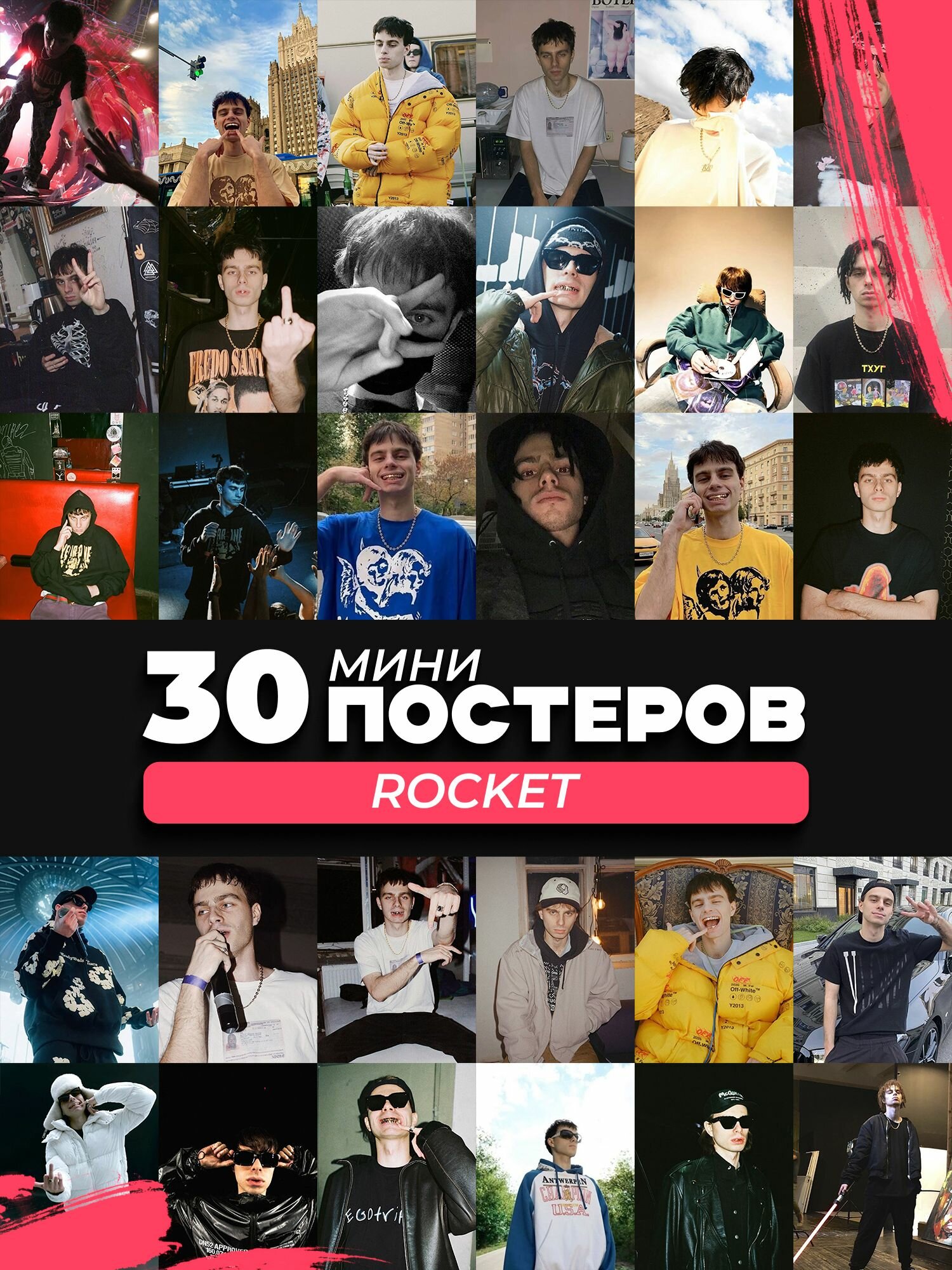 Набор мини постеров Rocket