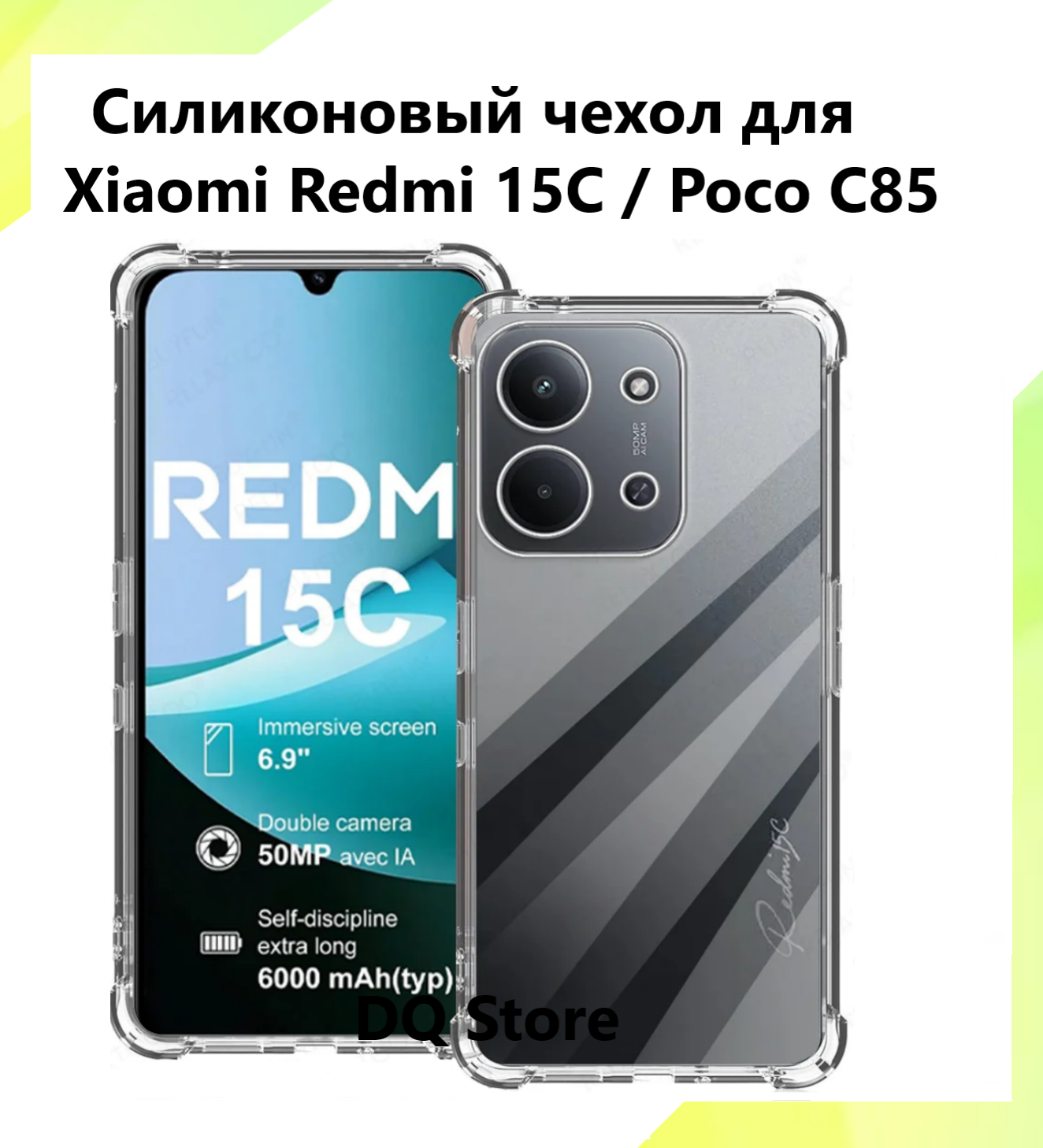 Прозрачный противоударный cиликоновый чехол для Xiaomi Redmi 15C / Poco C85 / Ксяоми Редми 15С / Поко С85 . Бампер с защитой камеры и усиленными углами.