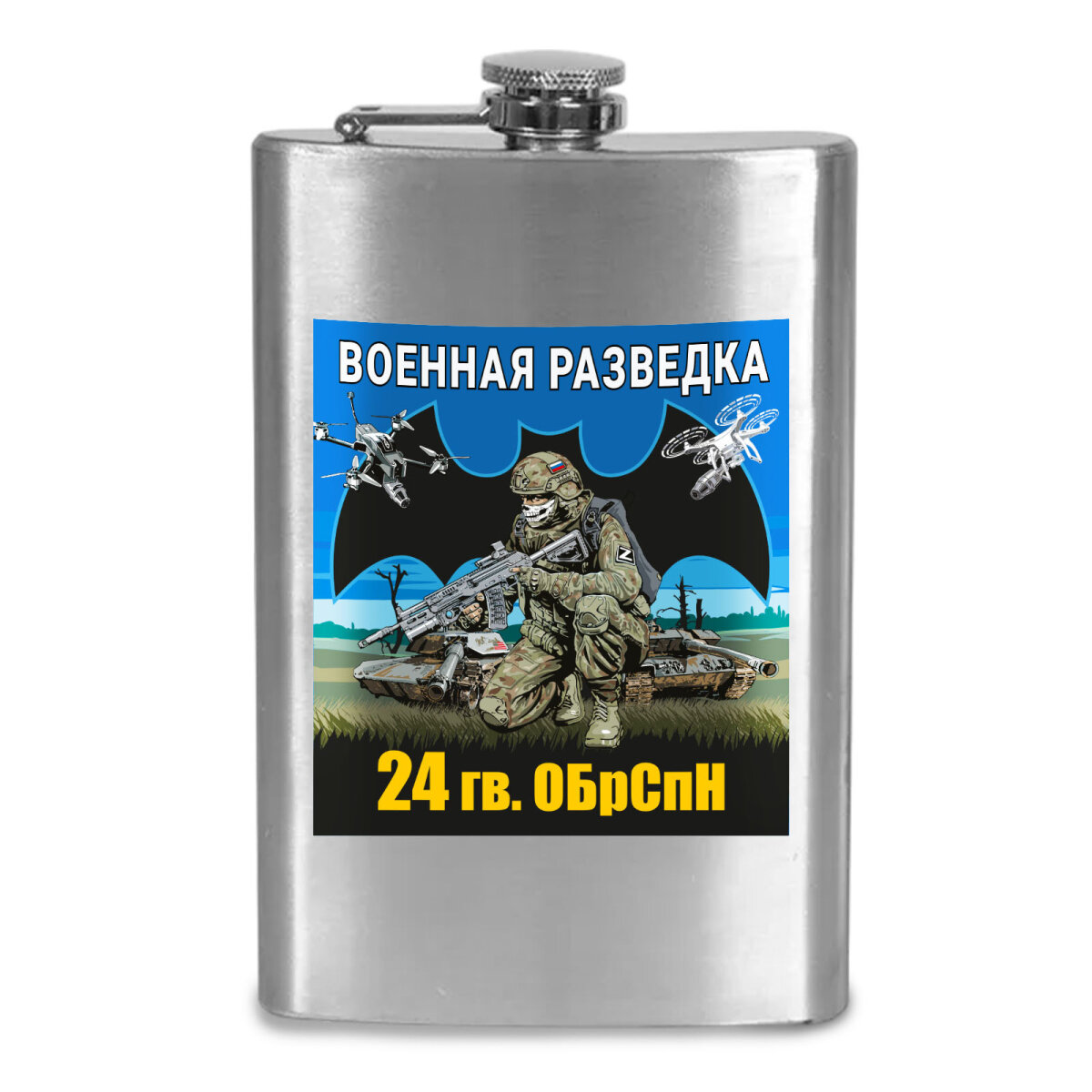 Фляжка 24 гв. ОБрСпН, материал пищевая сталь, объем 9oZ = 260 мл