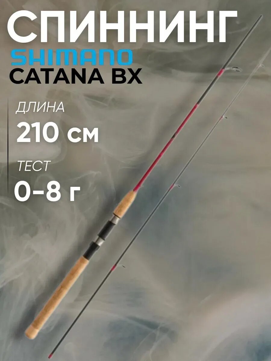 Спиннинг удочка Shimano Catana 210 ВХ 0-8 гр.