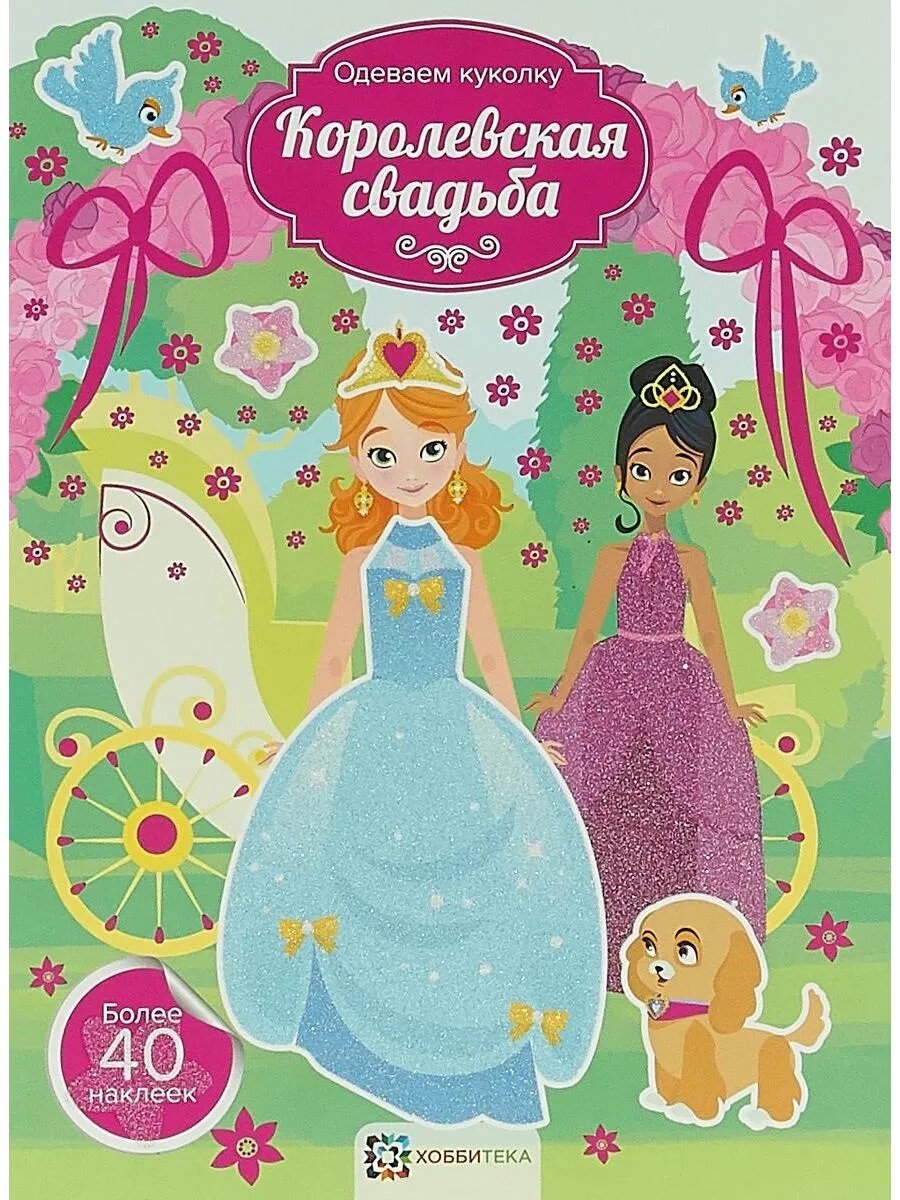 Королевская свадьба