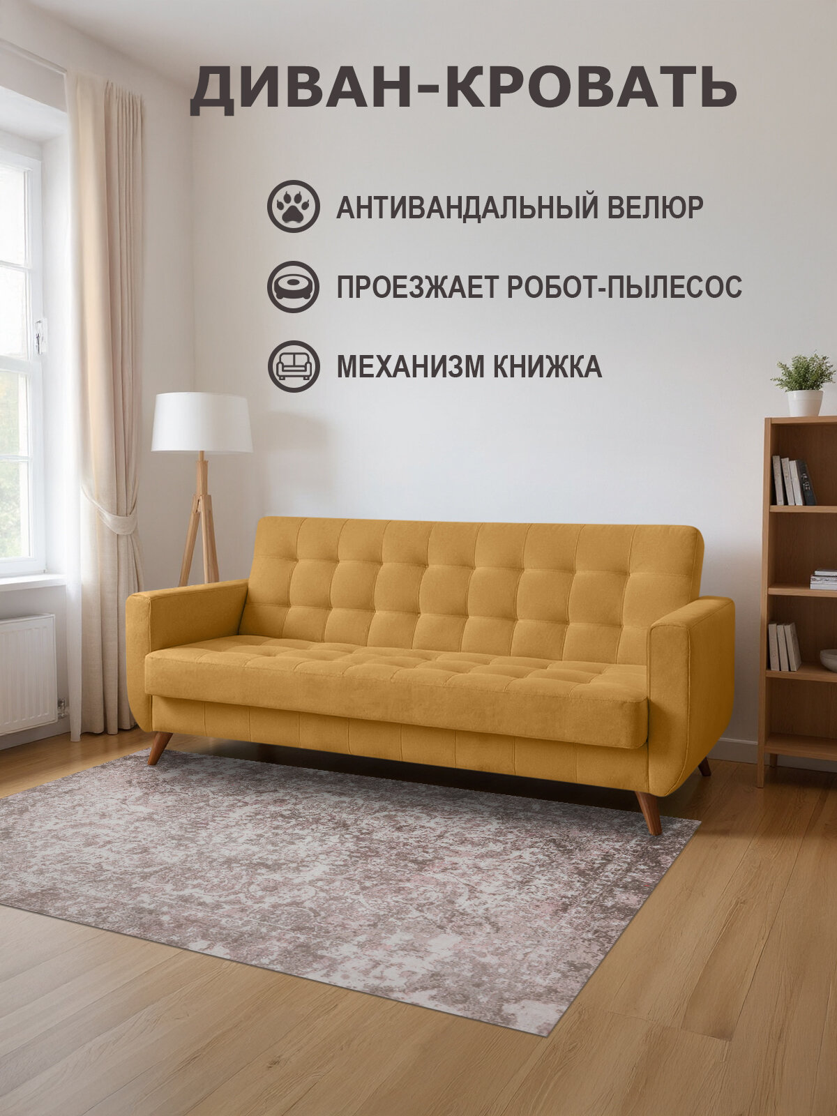 Диван Оливер 2 (опора №12) Yellow (210х90х91), механизм книжка, обивка велюр