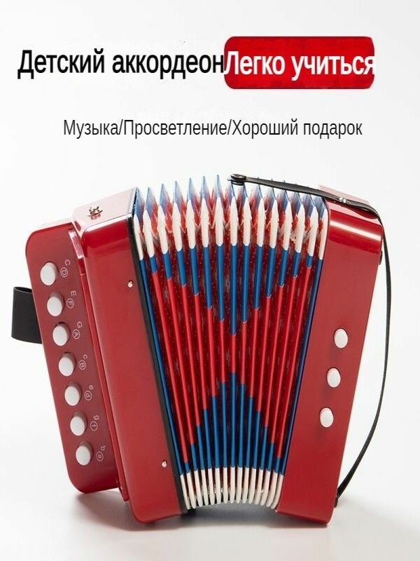 Гармошка детская Xingrougongfang, красный, синтезаторный тип, 10 клавиш, питание от аккумулятора