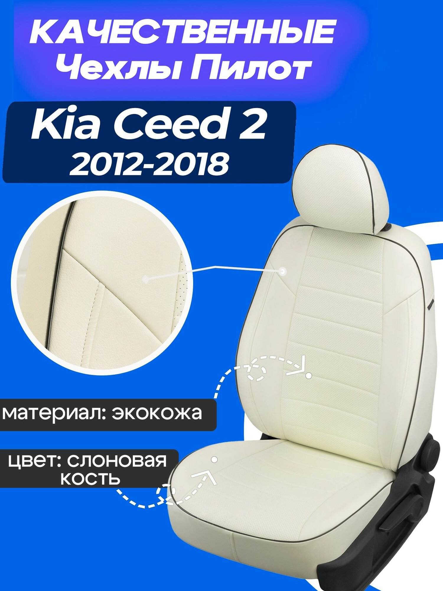 Чехлы на Киа Сид 2 2012-2018 Экокожа. Авточехлы Kia Ceed JD хэтчбек универсал 2012 2013 2014 2015 2016 2017 2018