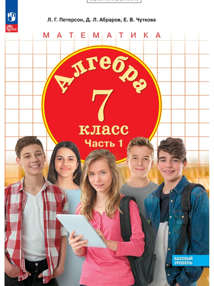 Алгебра. Базовый уровень. Учебное пособие в трех частях. Час