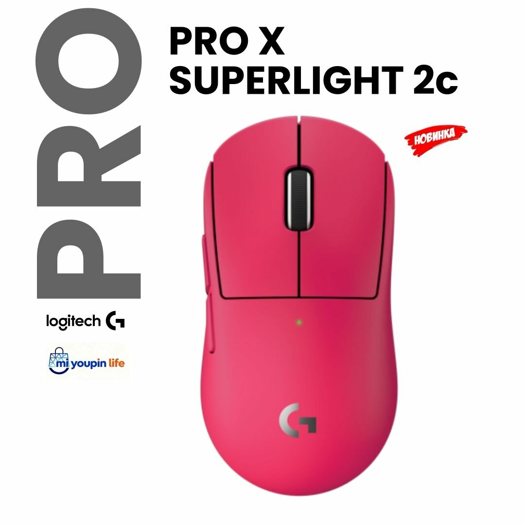 Беспроводная игровая мышь Logitech G PRO X SUPERLIGHT 2c, розовый