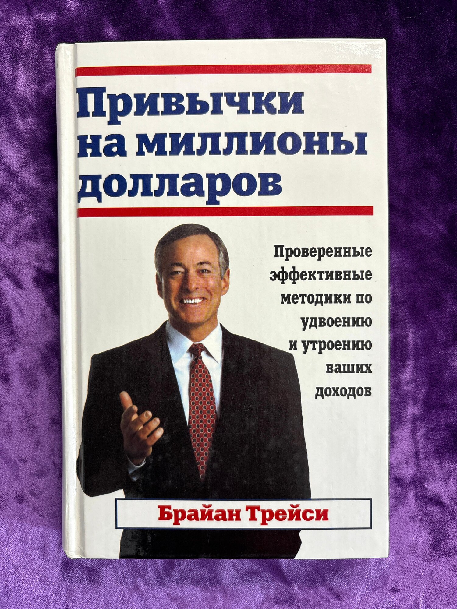 Привычки на миллионы долларов