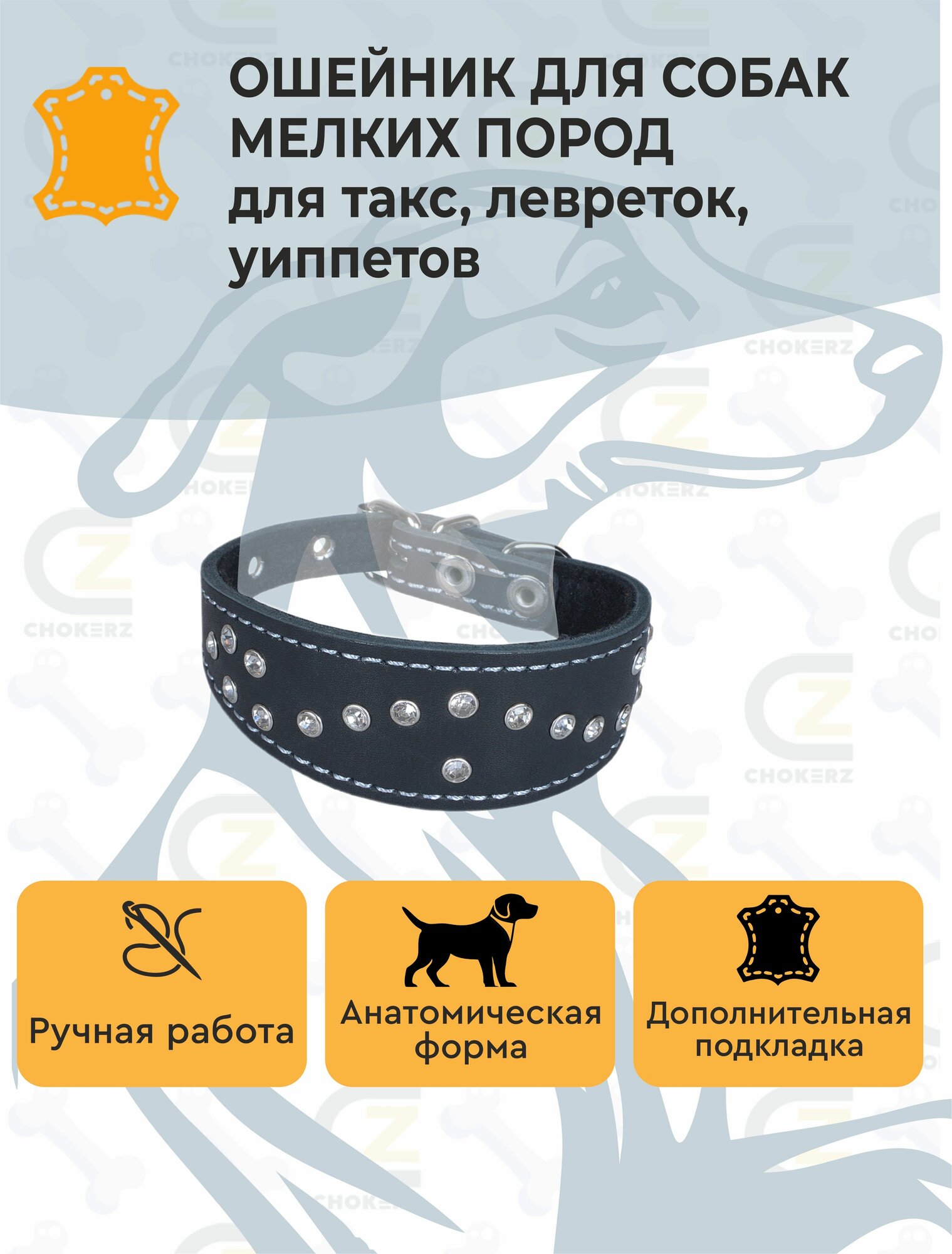 Ошейник для собак мелких пород (селедка) с подкладом и стразами на таксу