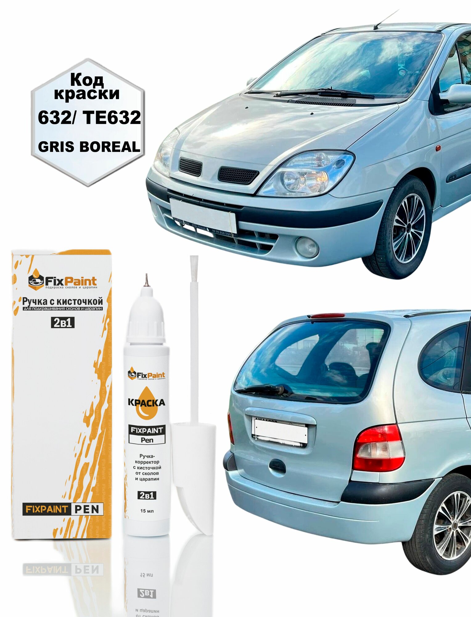 Подкраска RENAULT SCENIC, код 632, TE632, GRIS BOREAL, ручка-корректор с кисточкой 2 в 1 FixPaint Pen 15 мл, эмаль для ремонта сколов и царапин