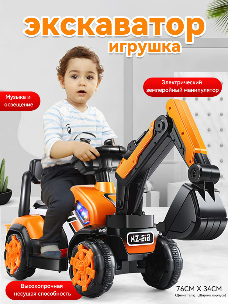 Инженерская машина-игрушка для мальчиков, электрический экскаватор. Машина-экскаватор, на которой можно сидеть и ездить.