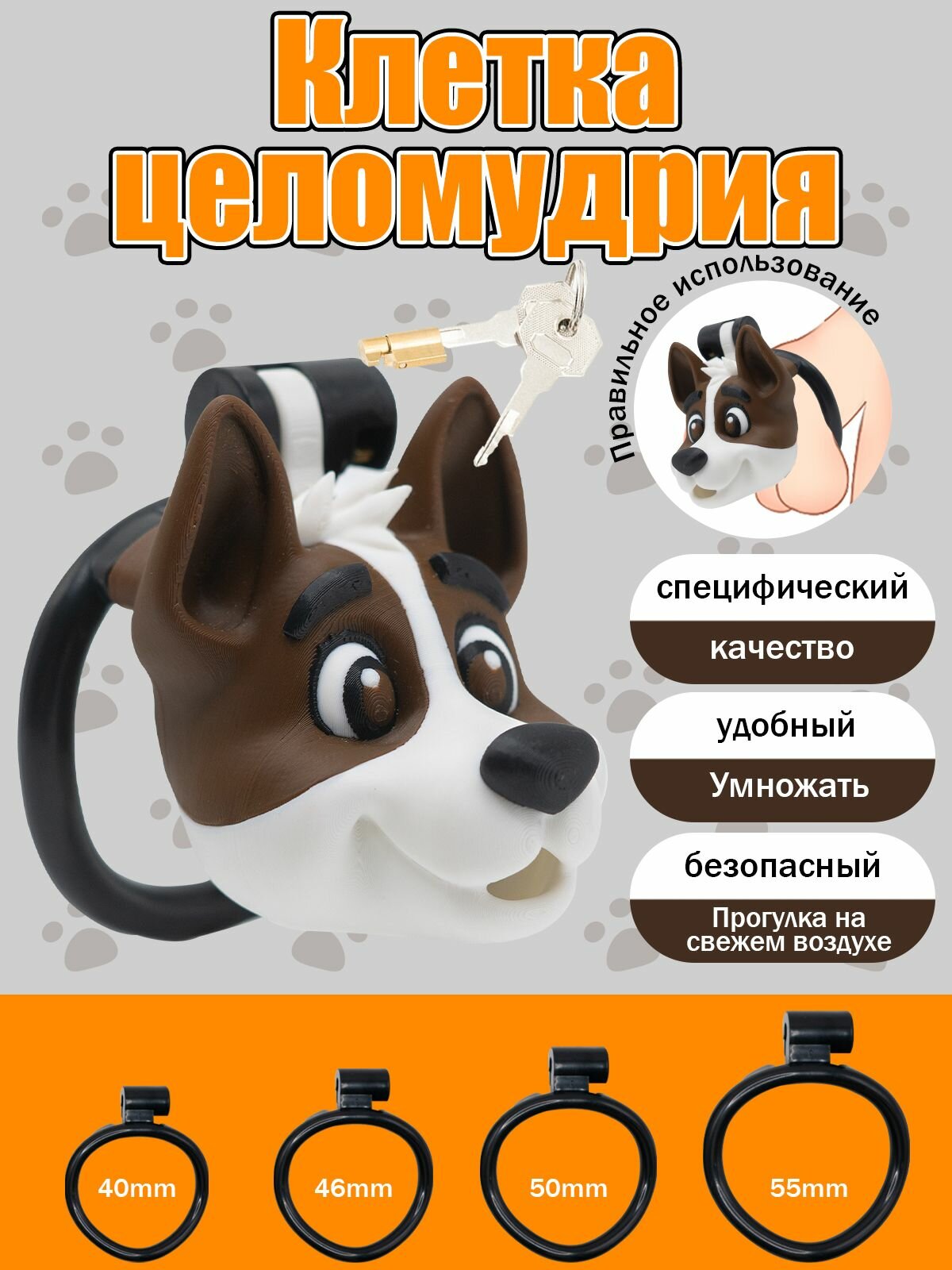 Бдсм аксессуары/пояс верности мужской+Форма щенка + кольца четырех размеров