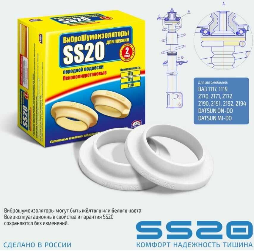 ВиброШумоизолятор передней подвески SS20 SS76102