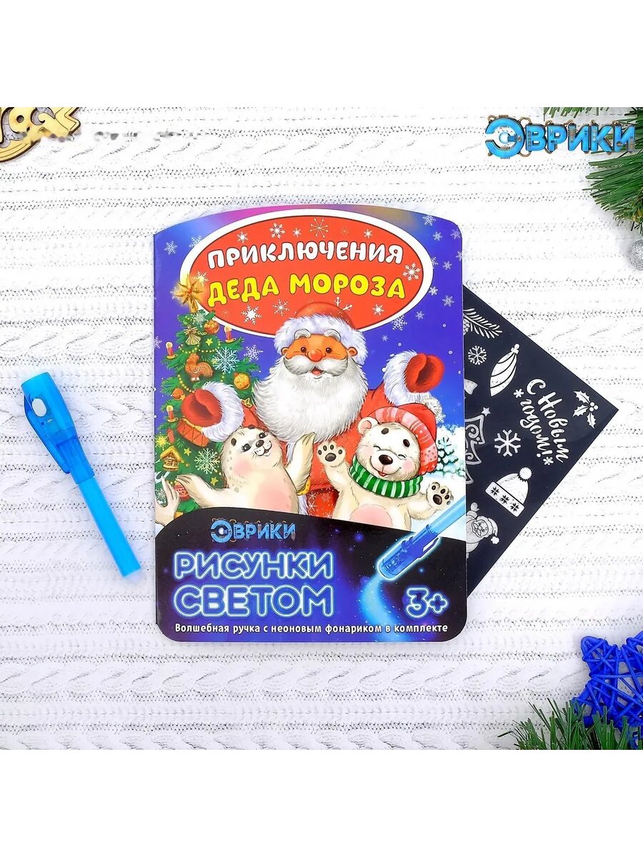 Подарочный набор для рисования магия света Новогодний