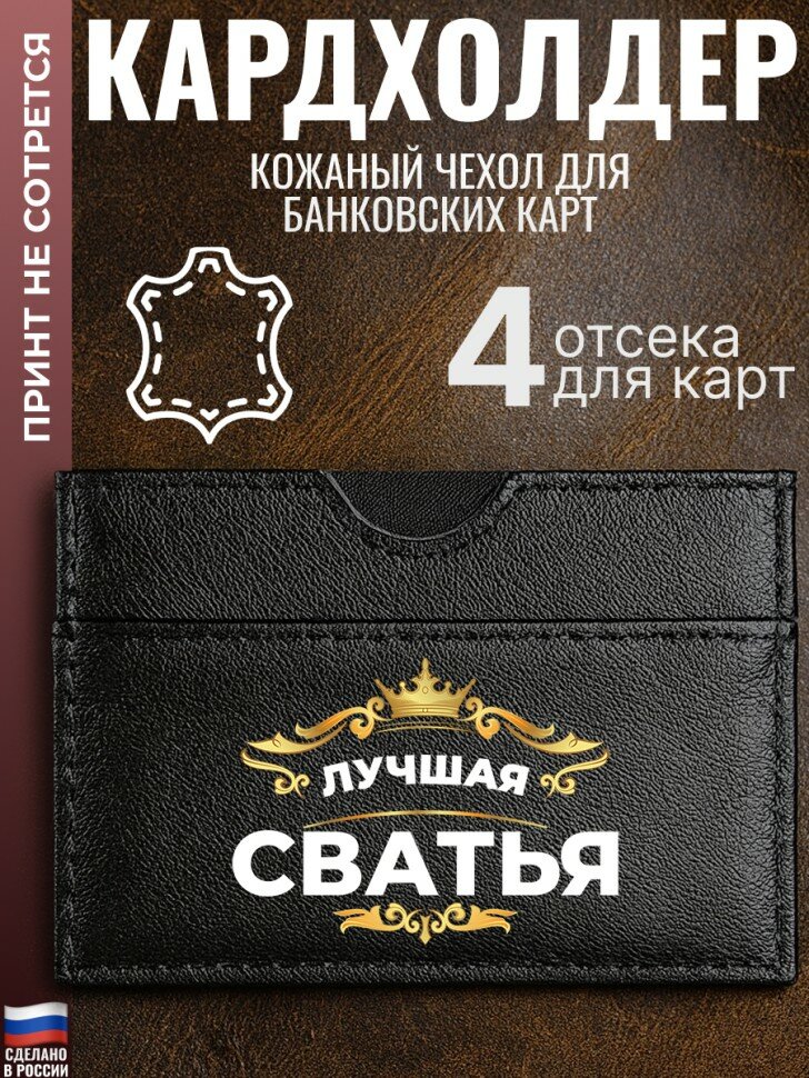 Визитница