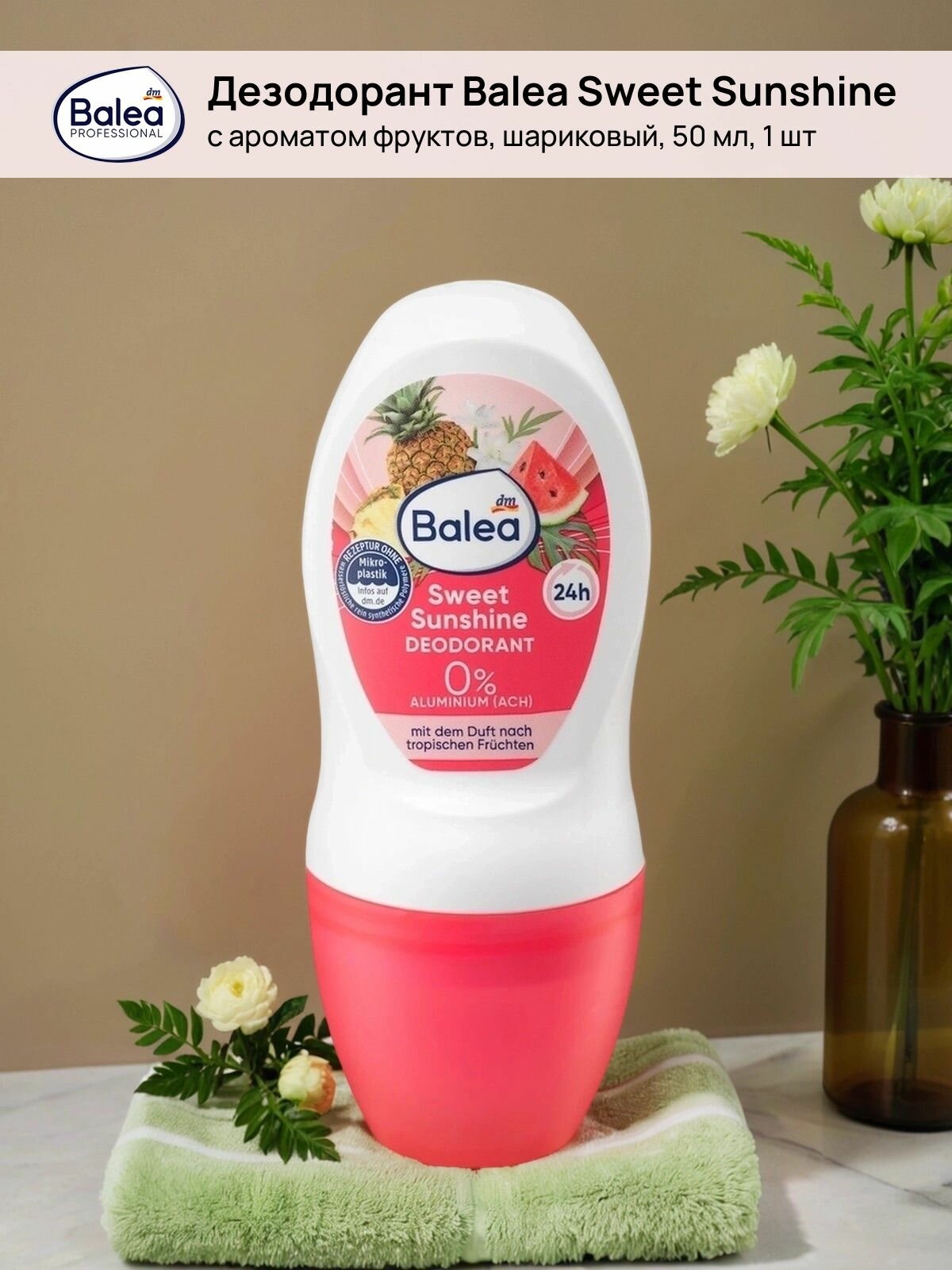 Дезодорант Balea Sweet Sunshine, с ароматом фруктов, шариковый, 50 мл, 1 шт