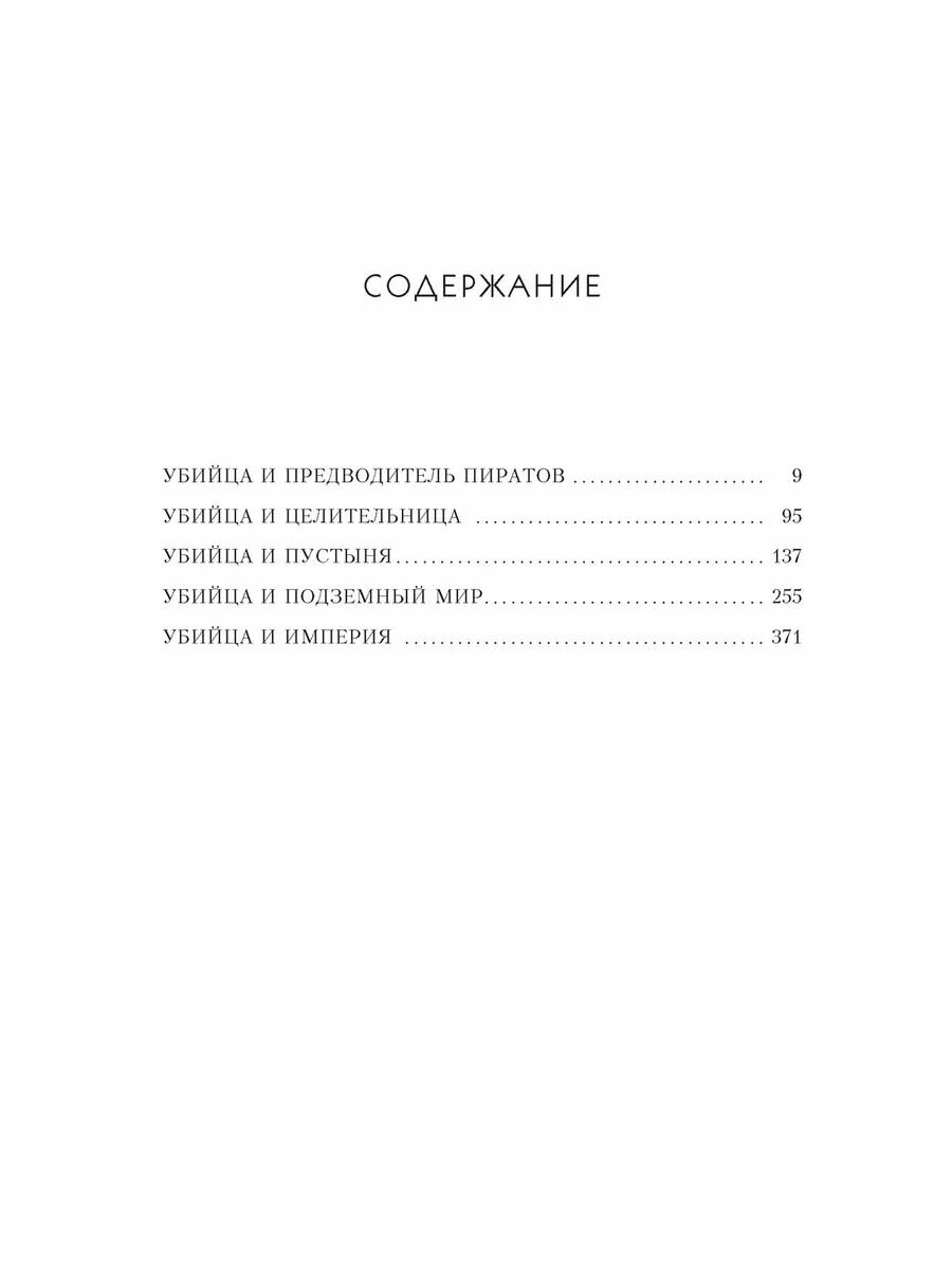 Клинок убийцы — фото 1