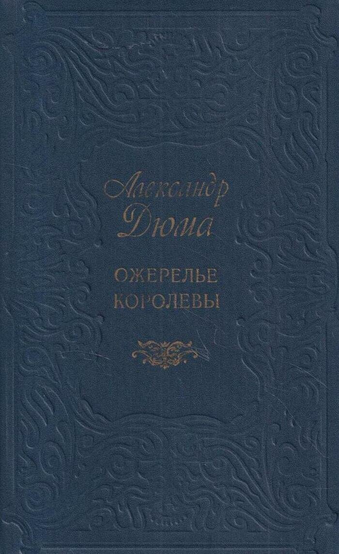 Ожерелье королевы