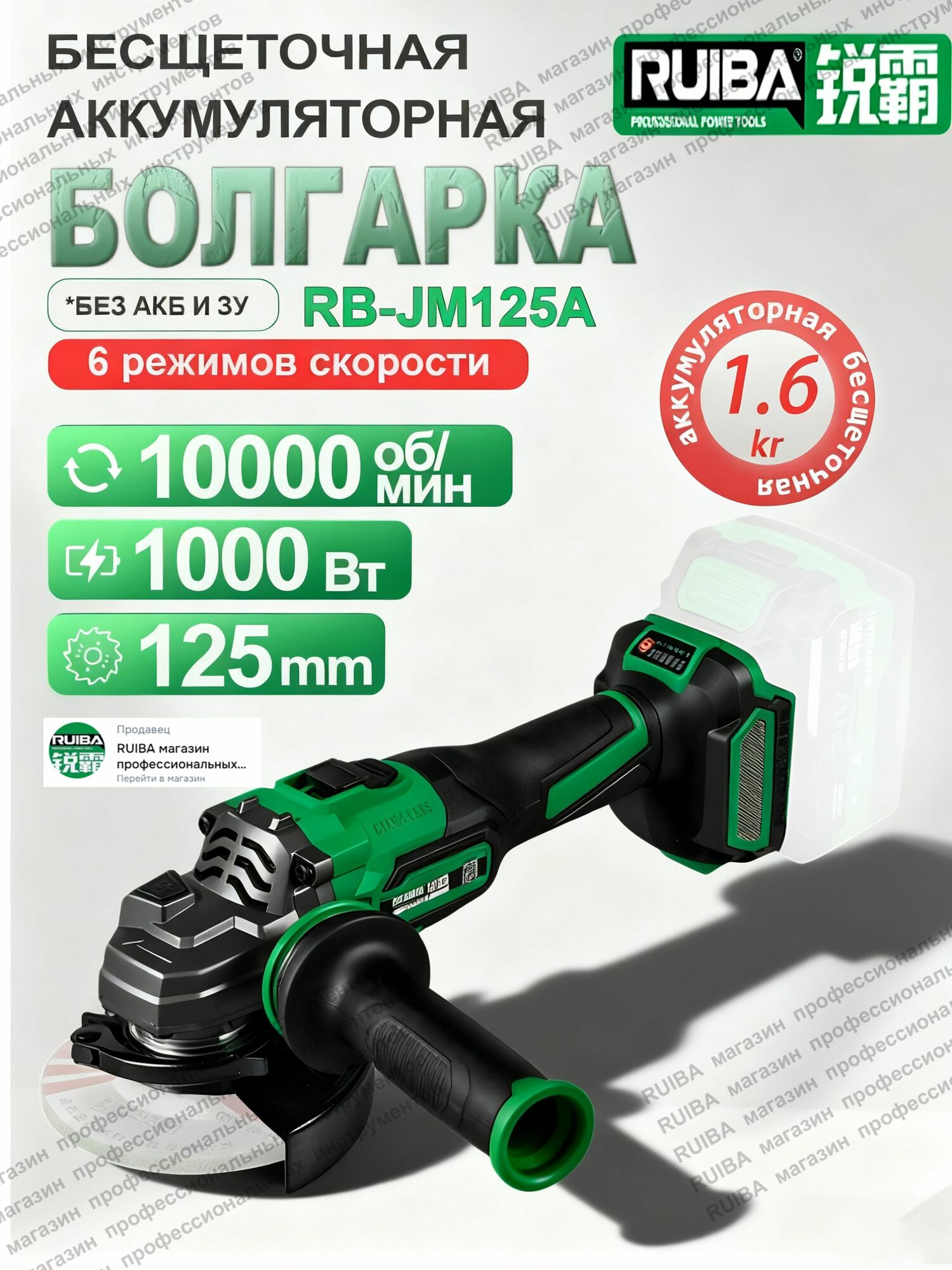 Болгарка ruiba JM125A, 125мм 1000Вт, 10000об/мин