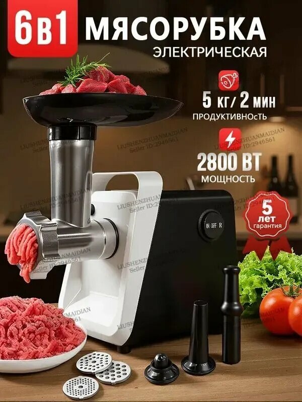 Мясорубка электрическая с насадками для овощей 2800 Вт