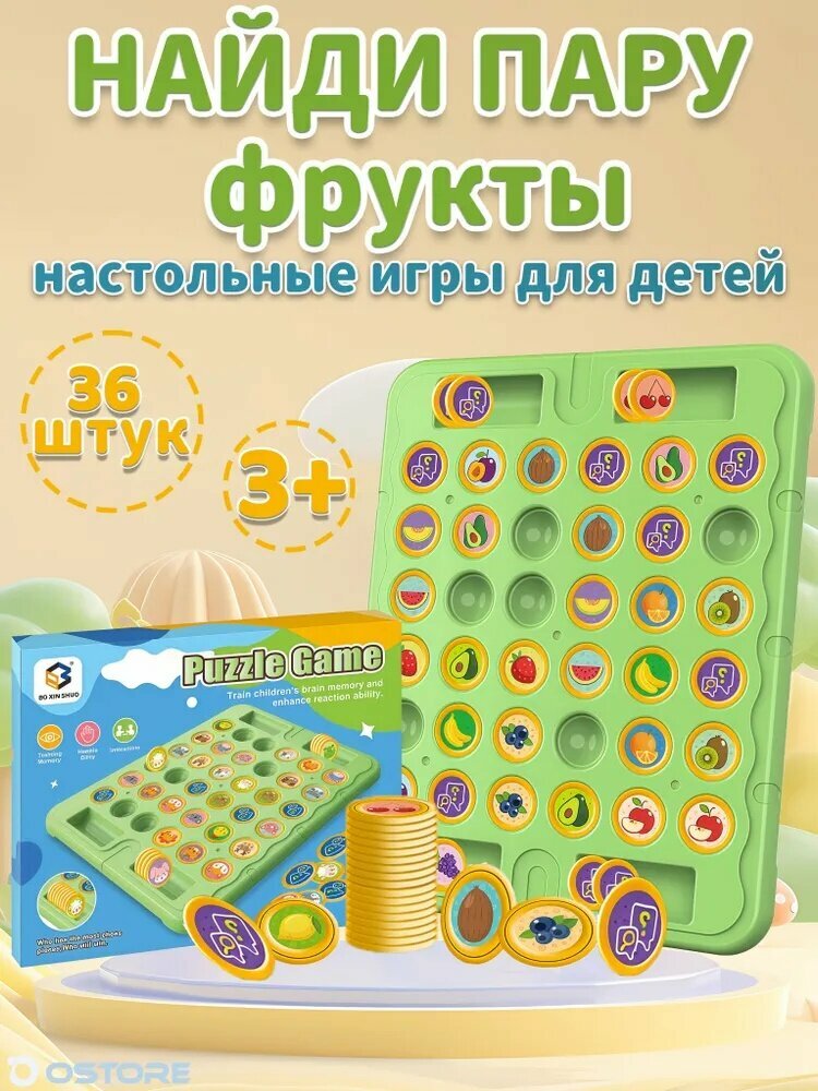 Настольные игры для детей от 5 лет, найди пару фрукты,36 шт, пдеальные подарки для мальчиков и девочек