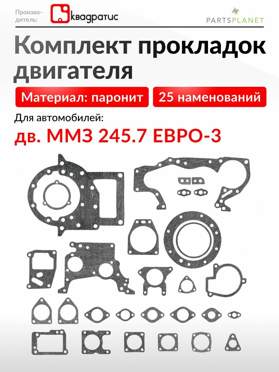 Комплект прокладок двигателя на авто с двигателем Д-245