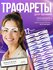 Трафарет для бровей