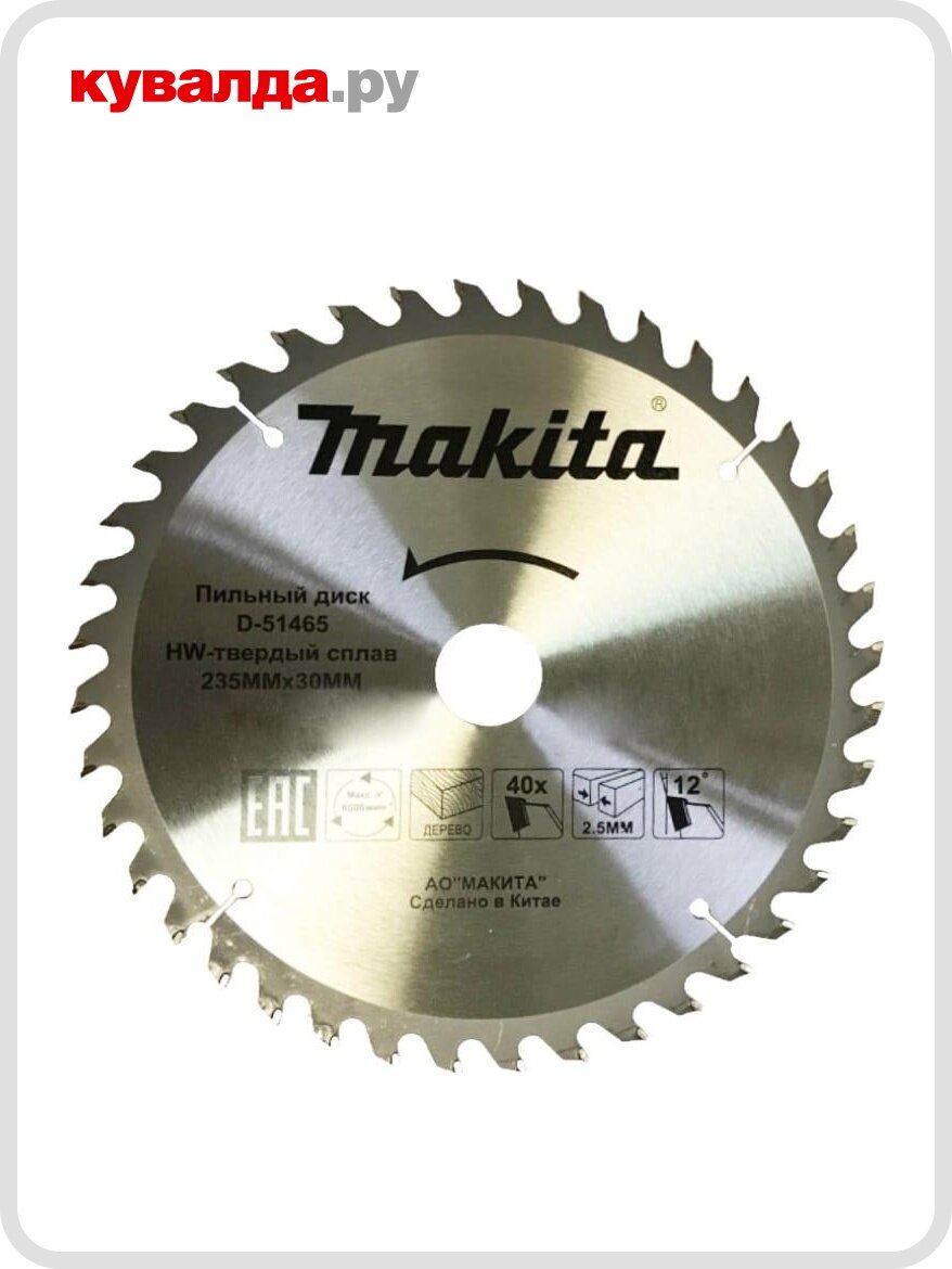 Пильный диск по дереву MAKITA 235x30x3.2x40T