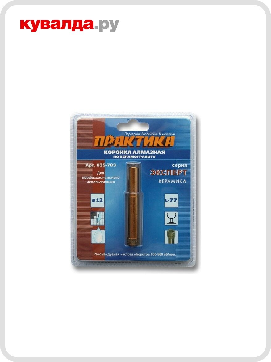 Алмазная коронка для мокрого сверления ПРАКТИКА 12х77 мм 035-783 500-700 об/мин