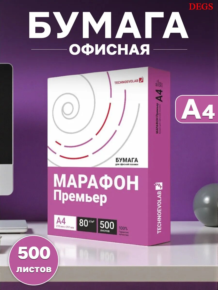 Бумага A4 класс А, марафон премьер, 500л