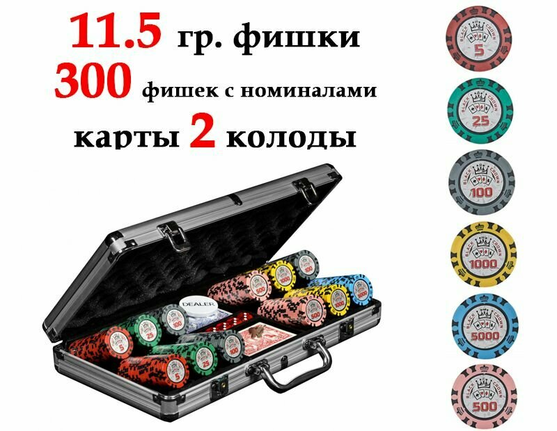 Набор для покера Black Crown на 300 фишек, Partida