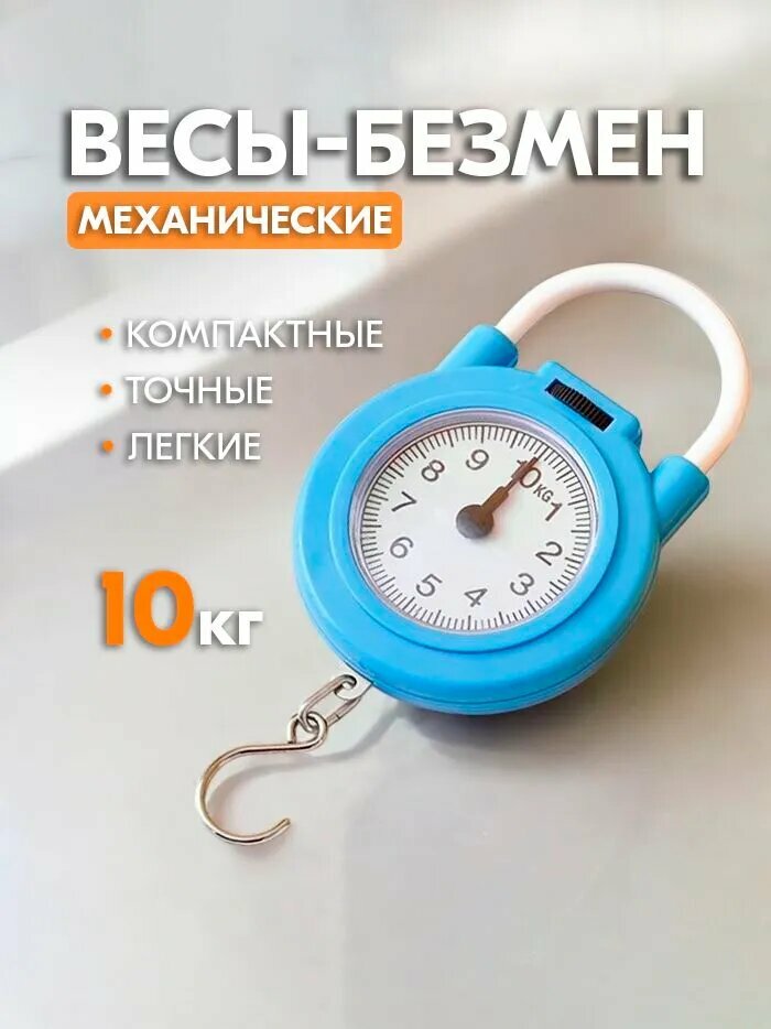 Весы безмен механические - Кухонные ручные весы, до 10 кг